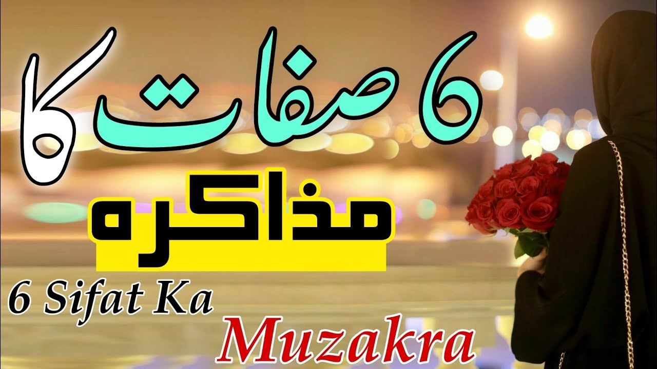 6 Sifaat Ka Muzakra Six Point Of Dawat O Tabligh Islamic Views 6-sifaat-ka-muzakra-six-point-of-dawat-o-tabligh-islamic-views