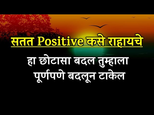Positive Thinking Quotes In Marathi Marathi Suvichar 💕🔥