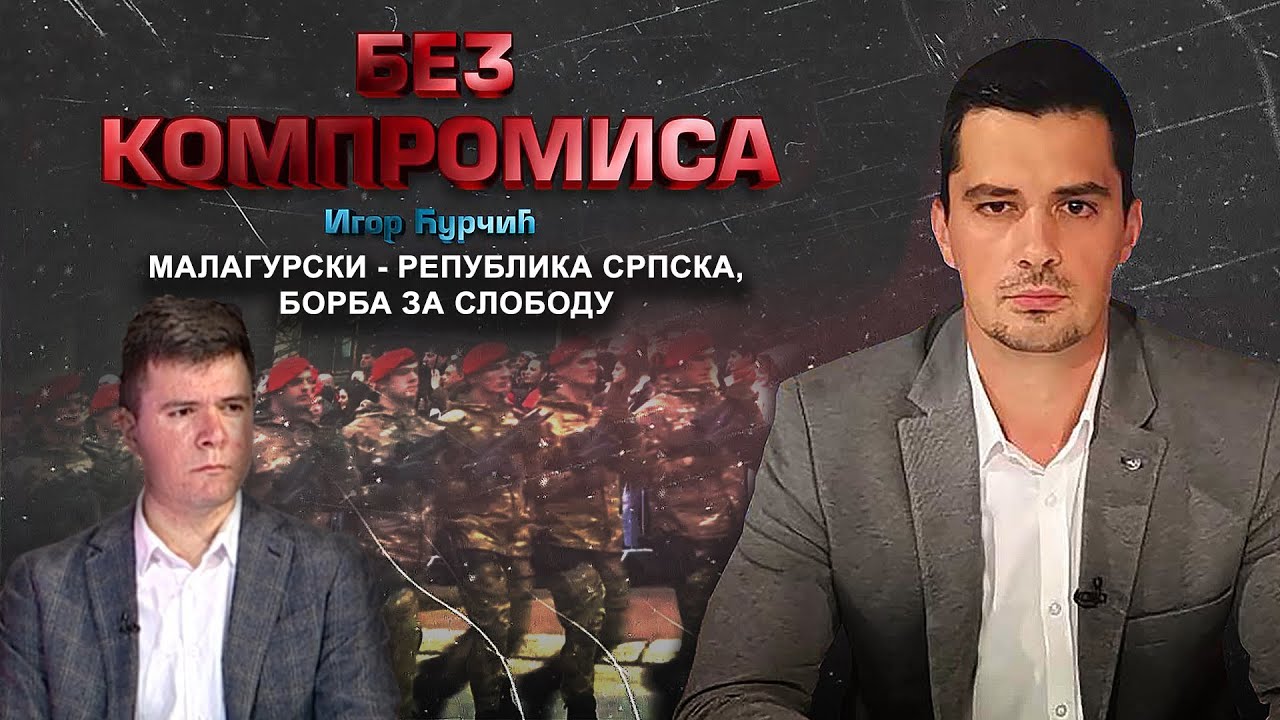 MALAGURSKI - REPUBLIKA SRPSKA, BORBA ZA SLOBODU! // BEZ KOMPROMISA - IGOR ĆURČIĆ - YouTube