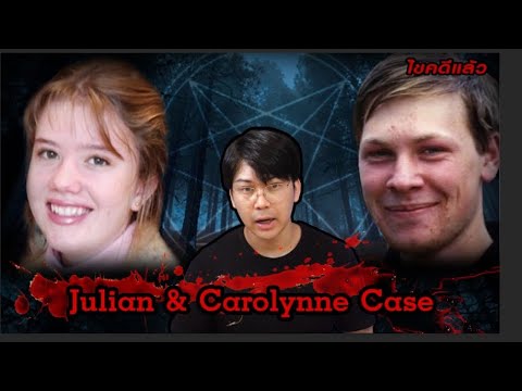 Julian & Carolynne case คดีปริศนา ป่า ซ่อน หาย | เวรชันสูตร Ep.127 ...