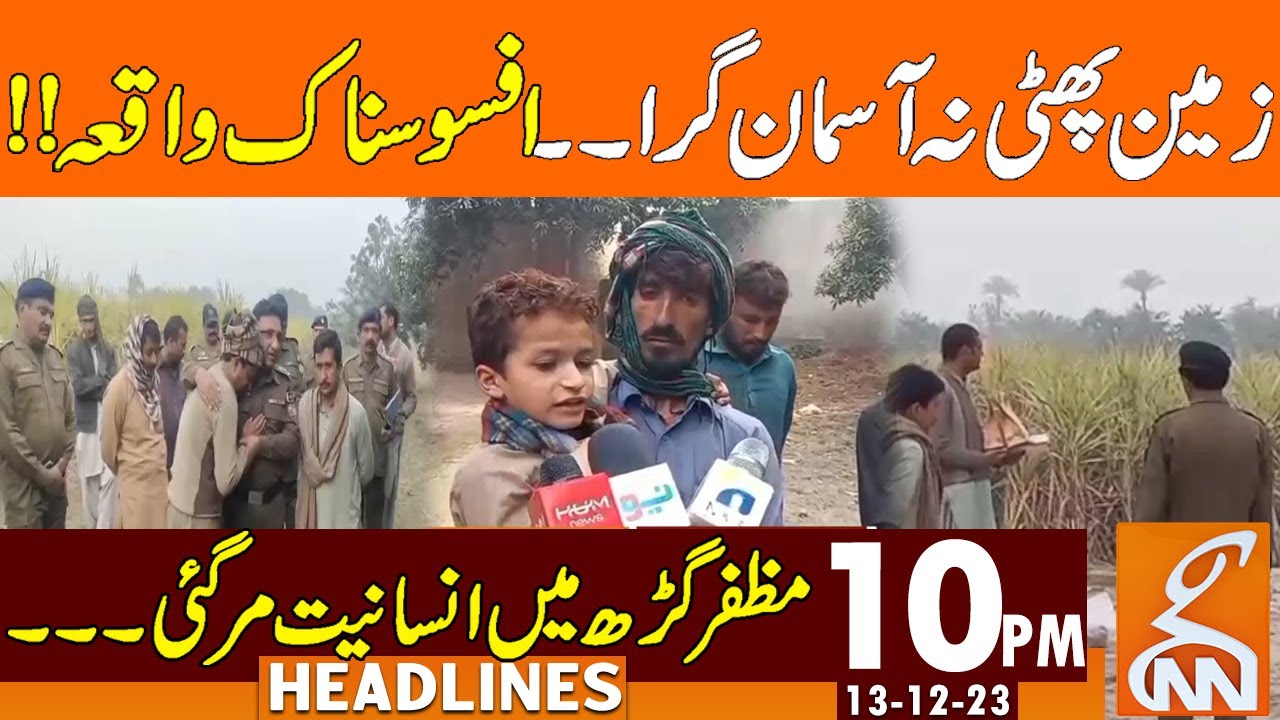 Humanity Died In Muzaffargarh | Serious Incident | News Headlines | 10 ...