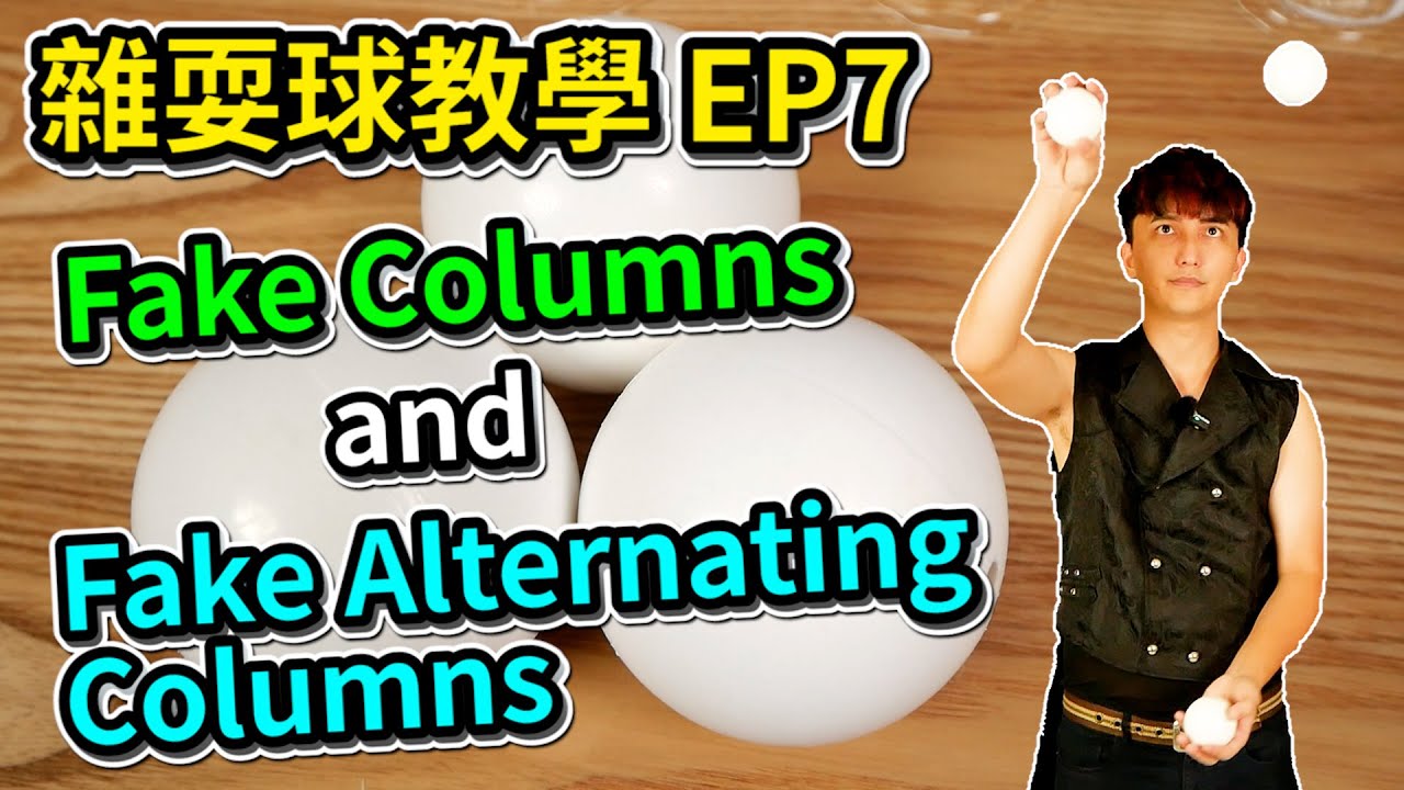 學習雜耍球-Fake Columns/Fake Alternating Columns｜How to juggle 3 ball - Fake ...