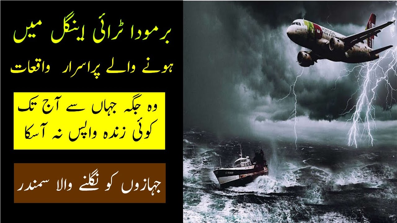 The Mystery Of Bermuda Triangle In Urdu & Hindi || Bermuda Takoon ...
