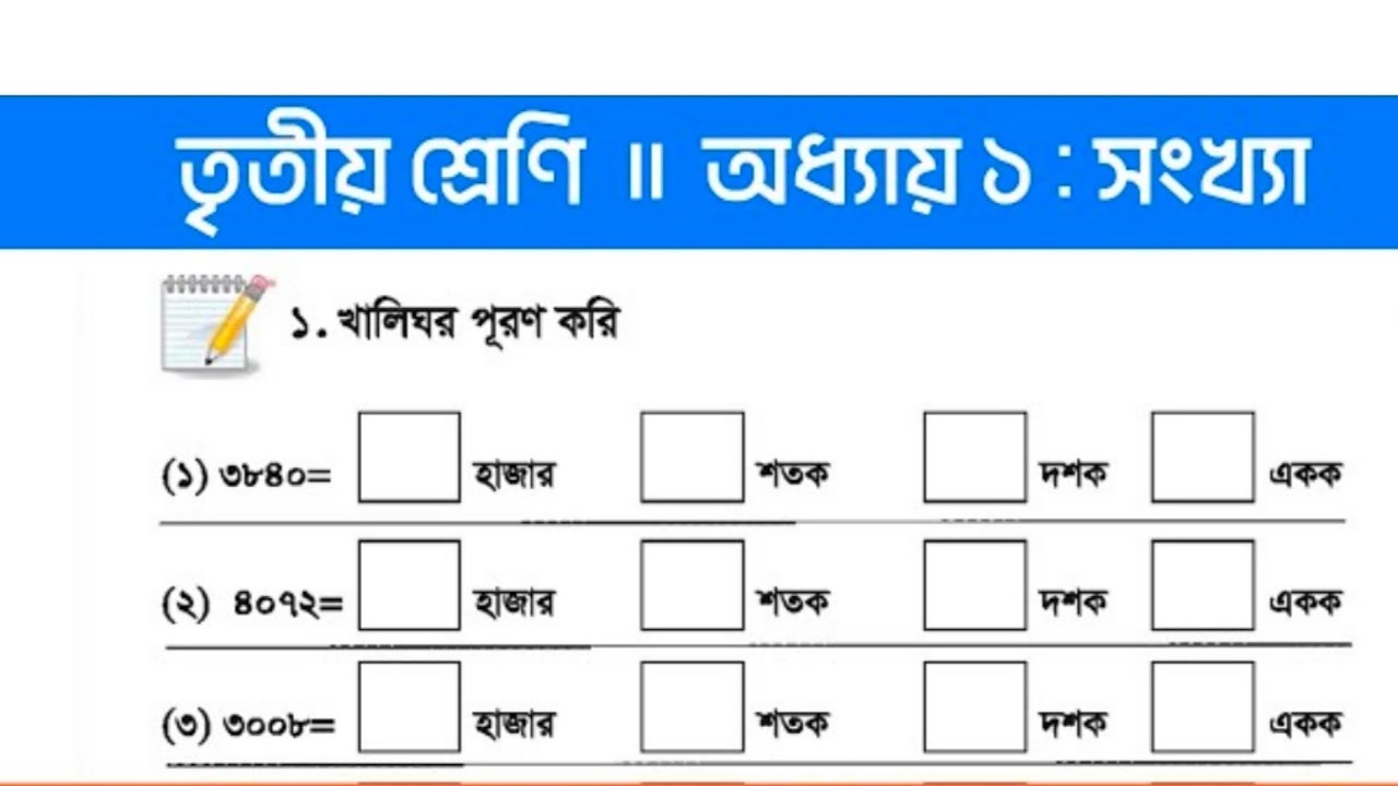 class 3 math page 11|class 3 math |class 3 gonit page11|ক্লাস ৩ গণিত ...
