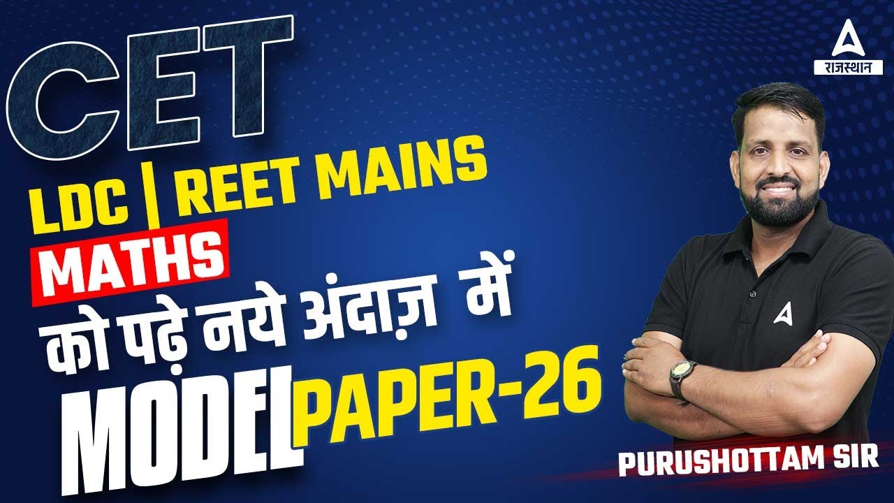 REET Mains, CET Maths Model Paper #26 | सभी Exams होंगे Clear | Imp ...