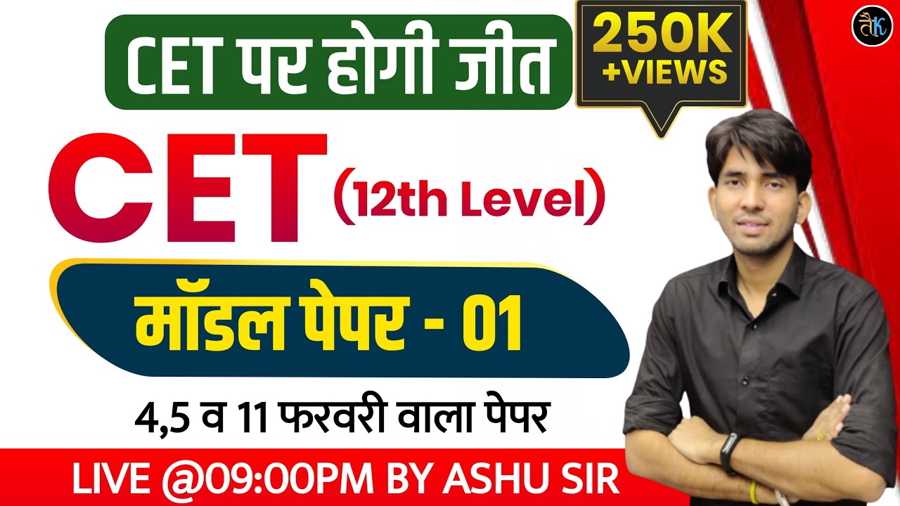 Rajasthan Cet Model Paper | #01| Rajasthan Cet 12th Level Model Paper ...