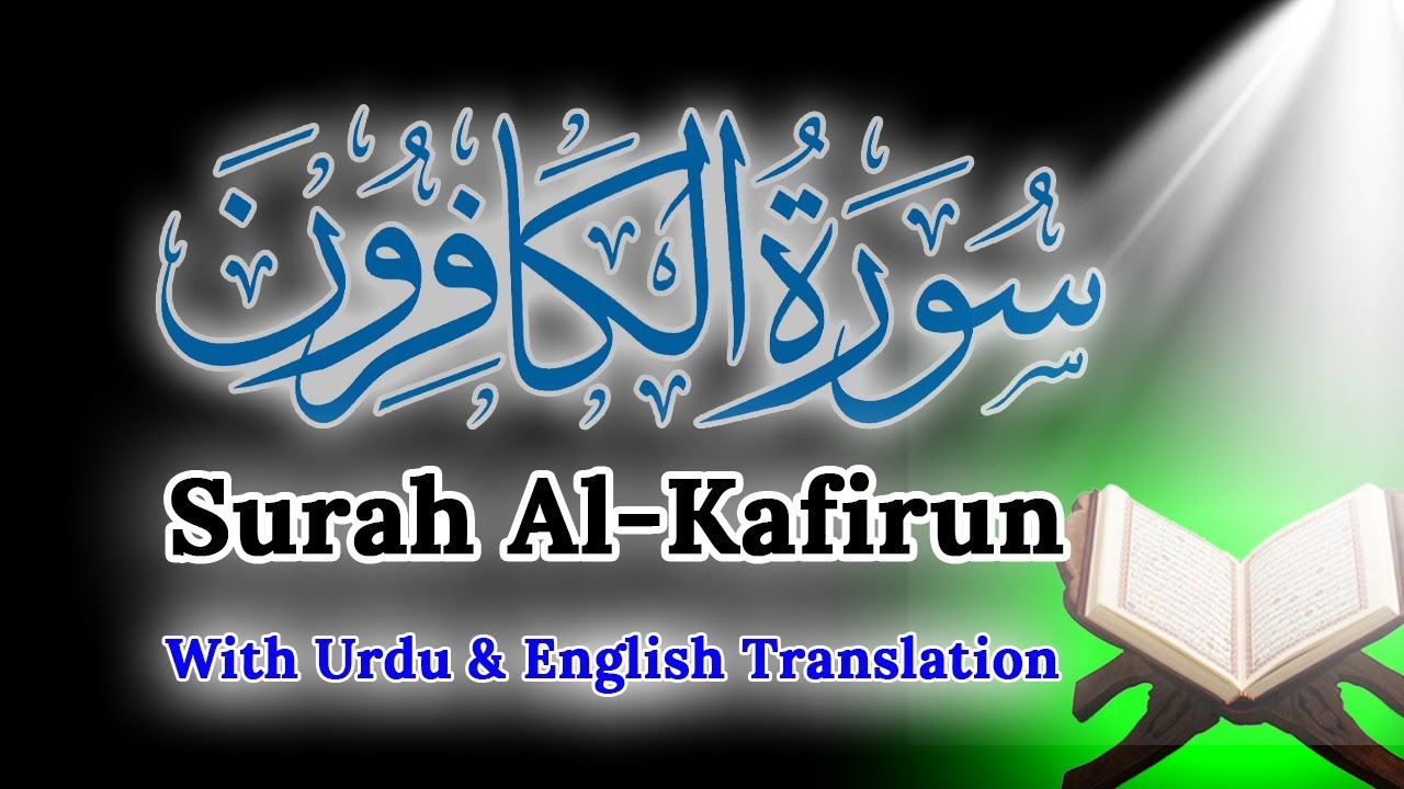 Surah Al Kafirun Beautiful Recitation with Translation