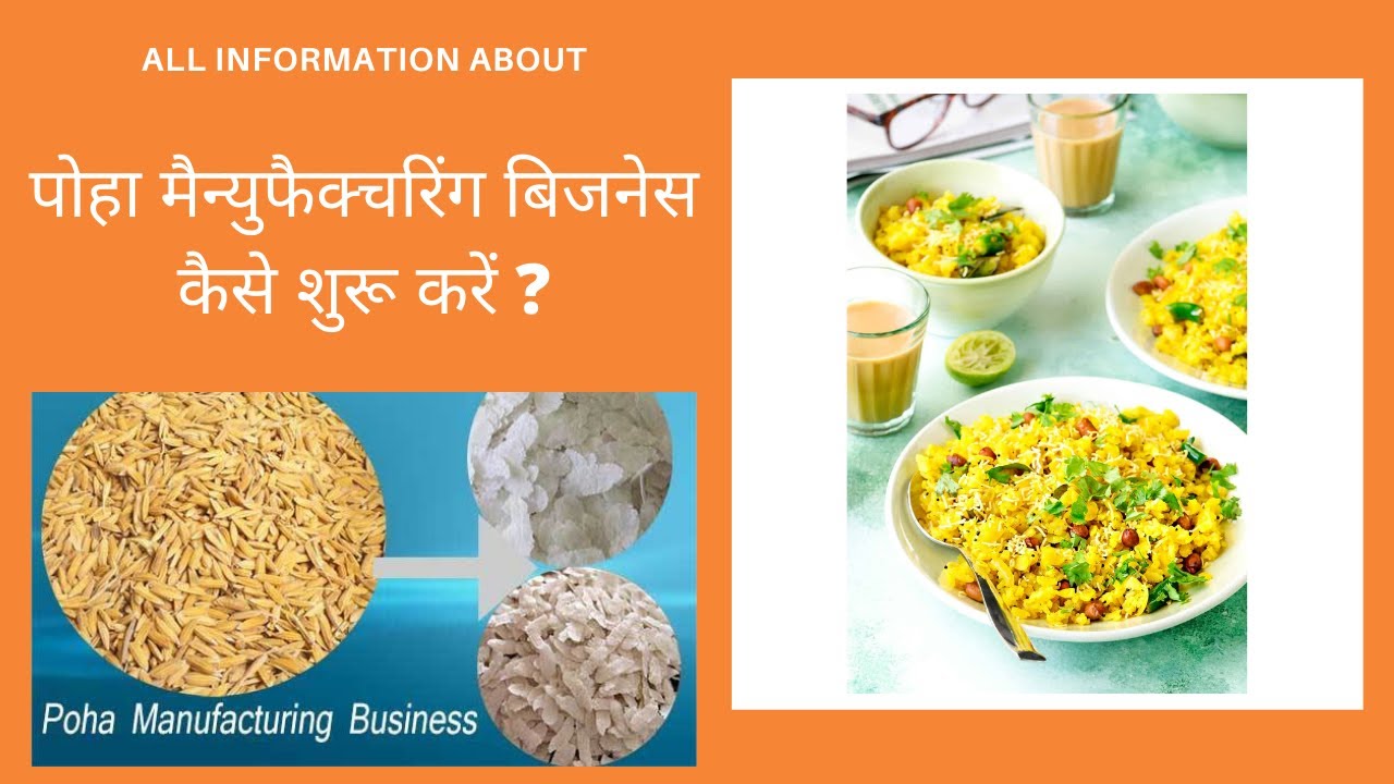 how to start poha manufacturing business - YouTube
