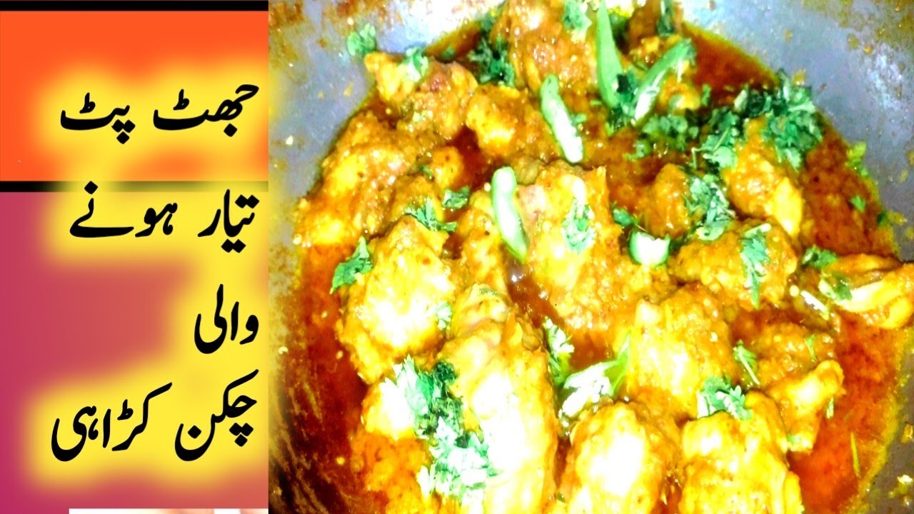 Instant Chicken Karahi|Fatima Expert Chef|FEC| - YouTube