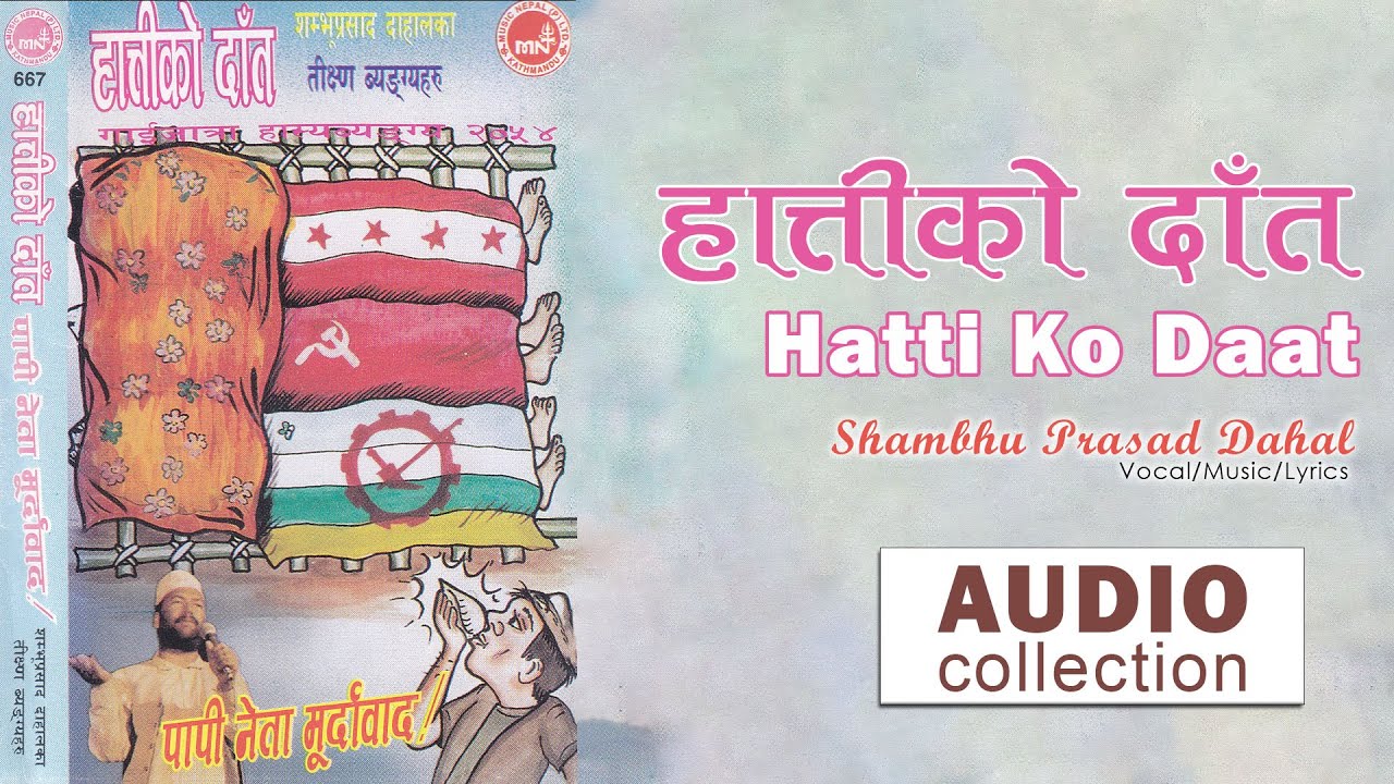 Hatti Ko Daat - Shambhu Prasad Dahal | Gaijatra - YouTube