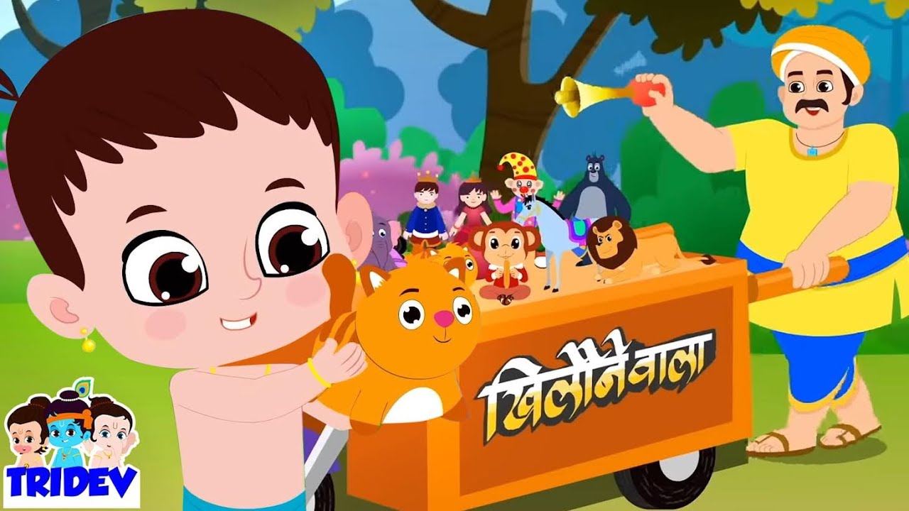 Khilone Wala, खिलोने वाला, Hindi Rhyme for Kids - YouTube