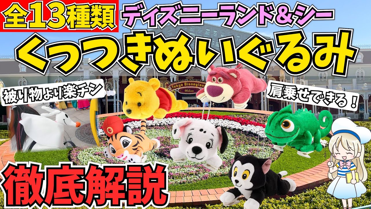 ディズニーリゾート チップ デール 肩乗せ ぬいぐるみ おもちゃ