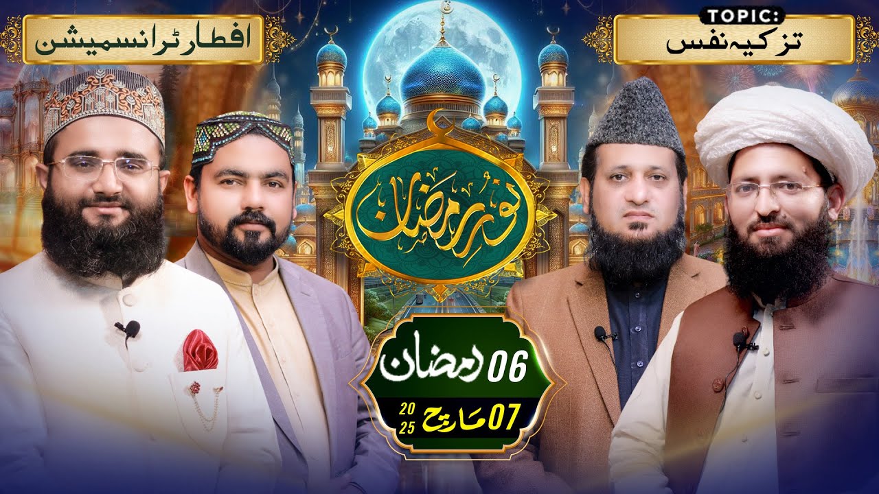 Self-Purification in Islam | تزکیہ نفس | Noor e Ramazan | Paigham e Noor TV - YouTube