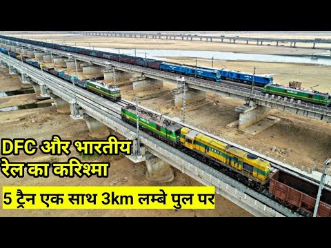 5 trains on Son river bridge | EDFC |Nehru setu| son river |dfccil |wag ...
