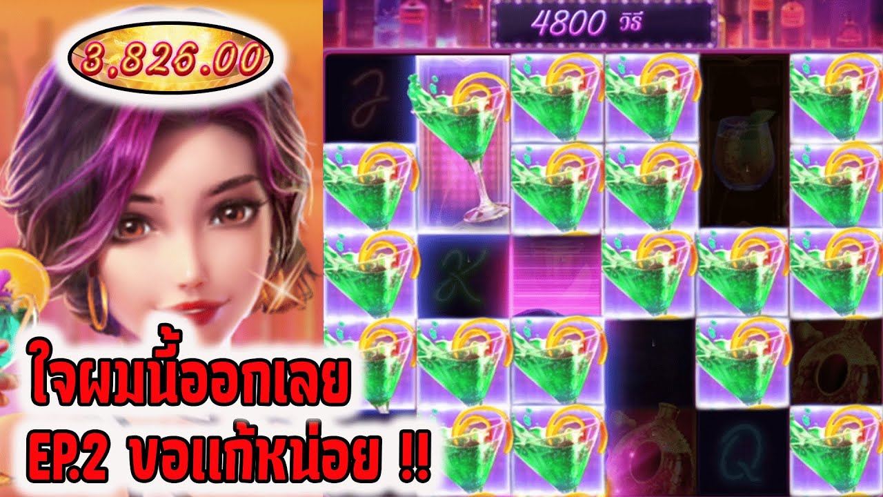 Cocktail Night PG ใจผมนี้ออกเลย EP.2 ขอแก้หน่อยย!! - YouTube