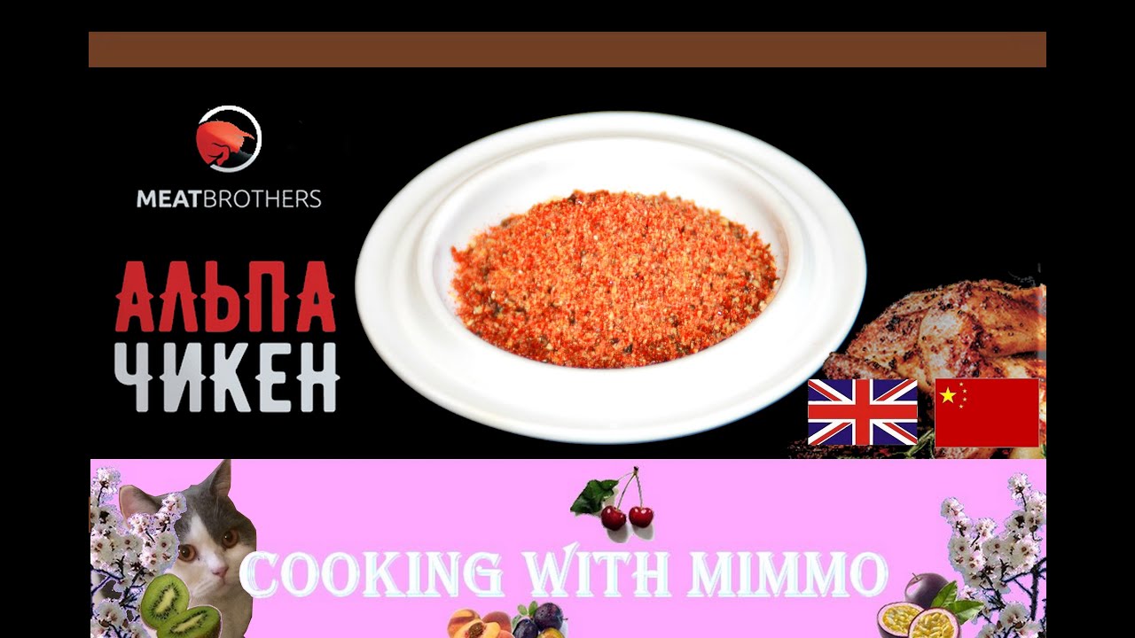 Meatbrothers Alpha Chicken Seasoning (Copycat Recipe) / Meatbrothers ...