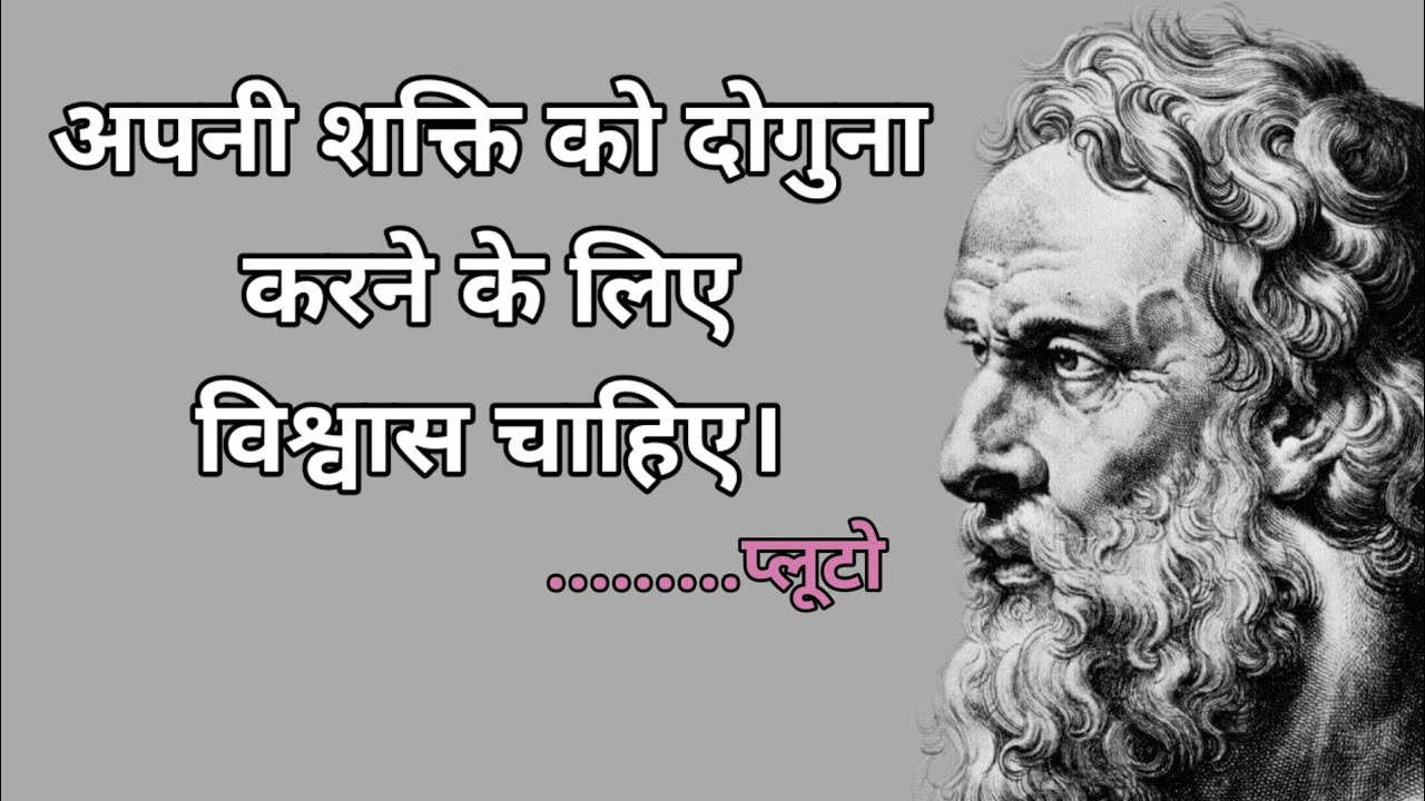 Hindi motivational thoughtsof Pluto #Pluto #lifechangingthoughts # ...