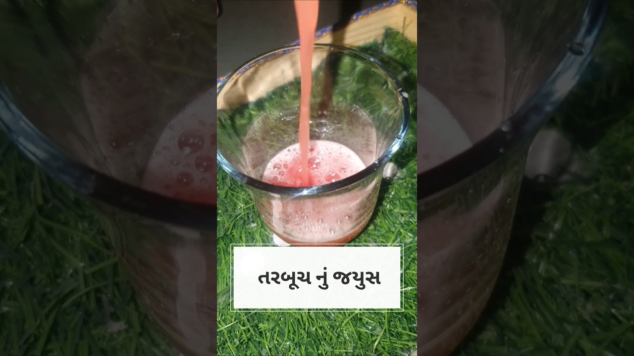 ઉનાળા સ્પે. તરબૂચ નું જયુસ🍉🍹#tarbooch_juice#summer_special#watermelon ...