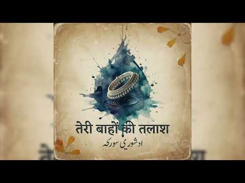 TERI BAAHON KI TALASH by “Genius” @ArtistGenius143 