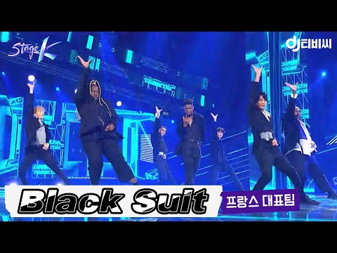 [DJ티비씨] 슈퍼주니어 - Black Suit 커버댄스 ♬｜프랑스 대표팀 #스테이지K #DJ티비씨