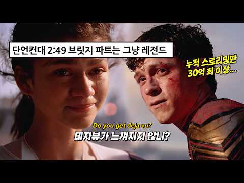 💔데자뷰가 느껴지지 않니? : Olivia Rodrigo - deja vu [가사/해석/번역/lyrics] | 스파이더맨