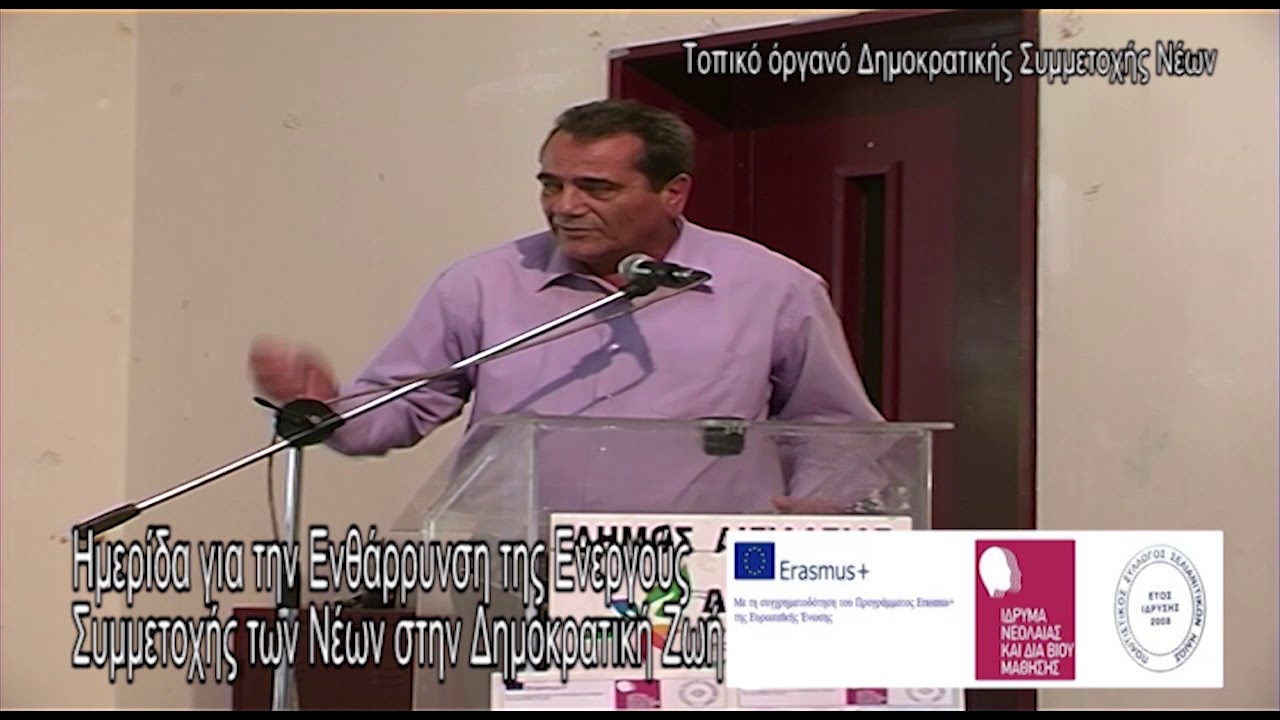 Χαιρετισμός Αντιδημάρχου Δ. Αιγιάλειας κ. Δημήτρη Φιλιππάτου - YouTube