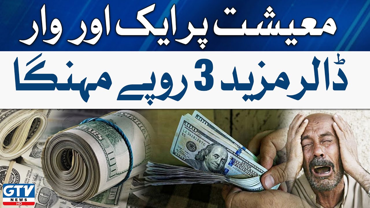 Dollar News Today | Rupee freefall continues as US dollar hits Rs264 in ...