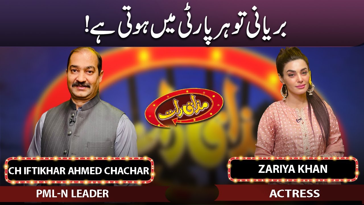 Chaudhry Iftikhar Ahmed Chachar & Zariya Khan | Mazaaq Raat | 23 May ...