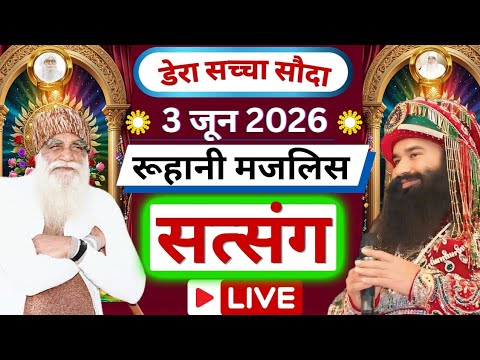3 June Saint Gurmeet Ram Rahim Singh Ji Satsang | MSG Satsang Live | Dera Sacha Souda Satsang ||