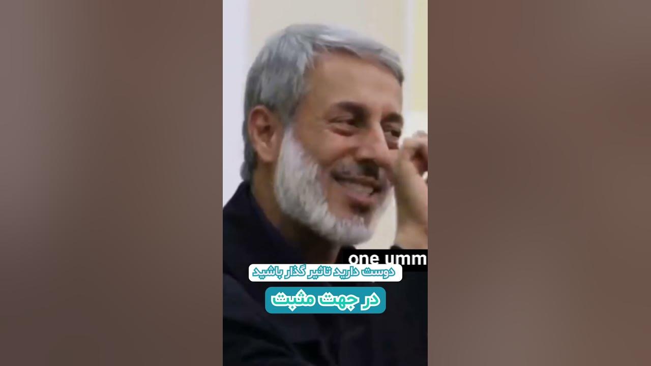 شیخ محمد صالح پردل تاثیر گذار در جهت مثبت Youtube