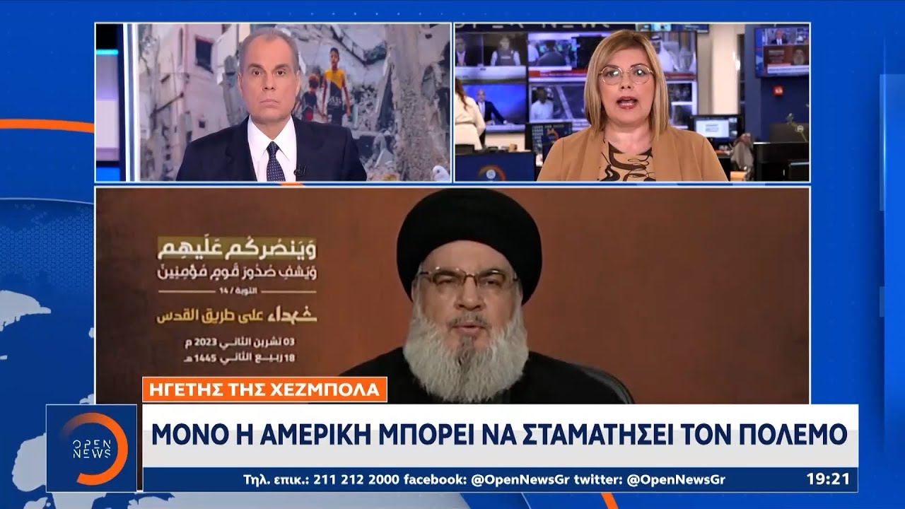 Ηγέτης της Χεζμπολά: Μόνο η Αμερική μπορεί να σταματήσει τον πόλεμο ...