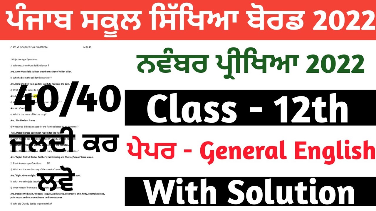 12th class general english paper 2022 | english paper 2022 class 12 ...