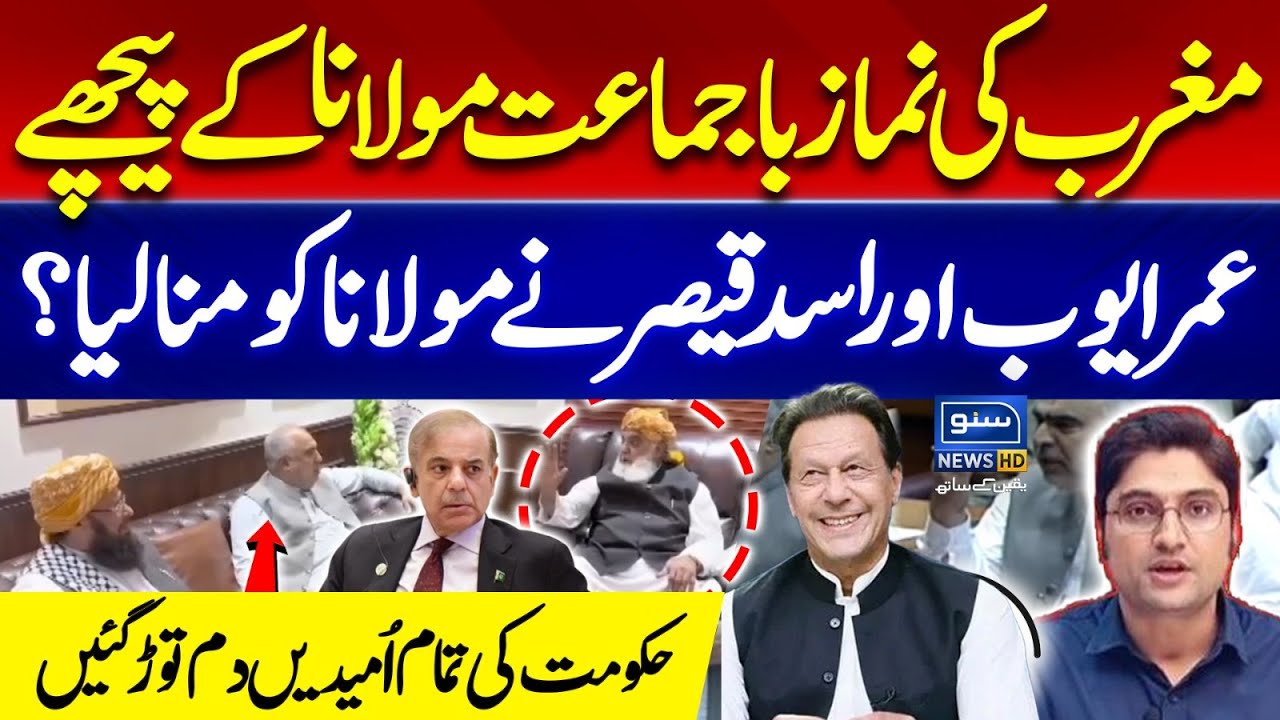 Umar Ayub and Asad Qaiser At Maulana's House | Shock For Govt | CJP ...