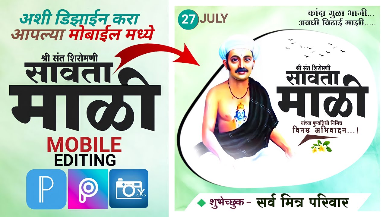 संत सावता माळी बॅनर एडिटिंग डिझाईन2022/ Sant Savta Mali banner Editing ...