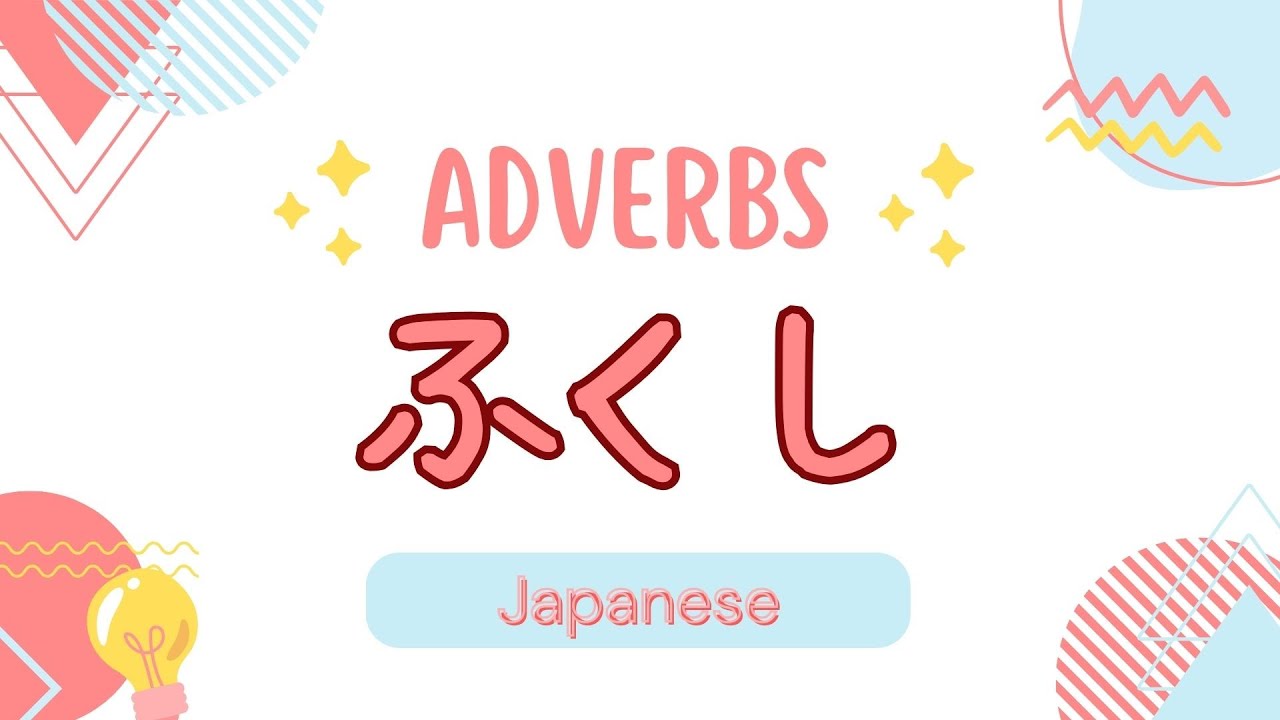Adverbs in Japanese (ふくし) ｜17 Common Adverbs - YouTube
