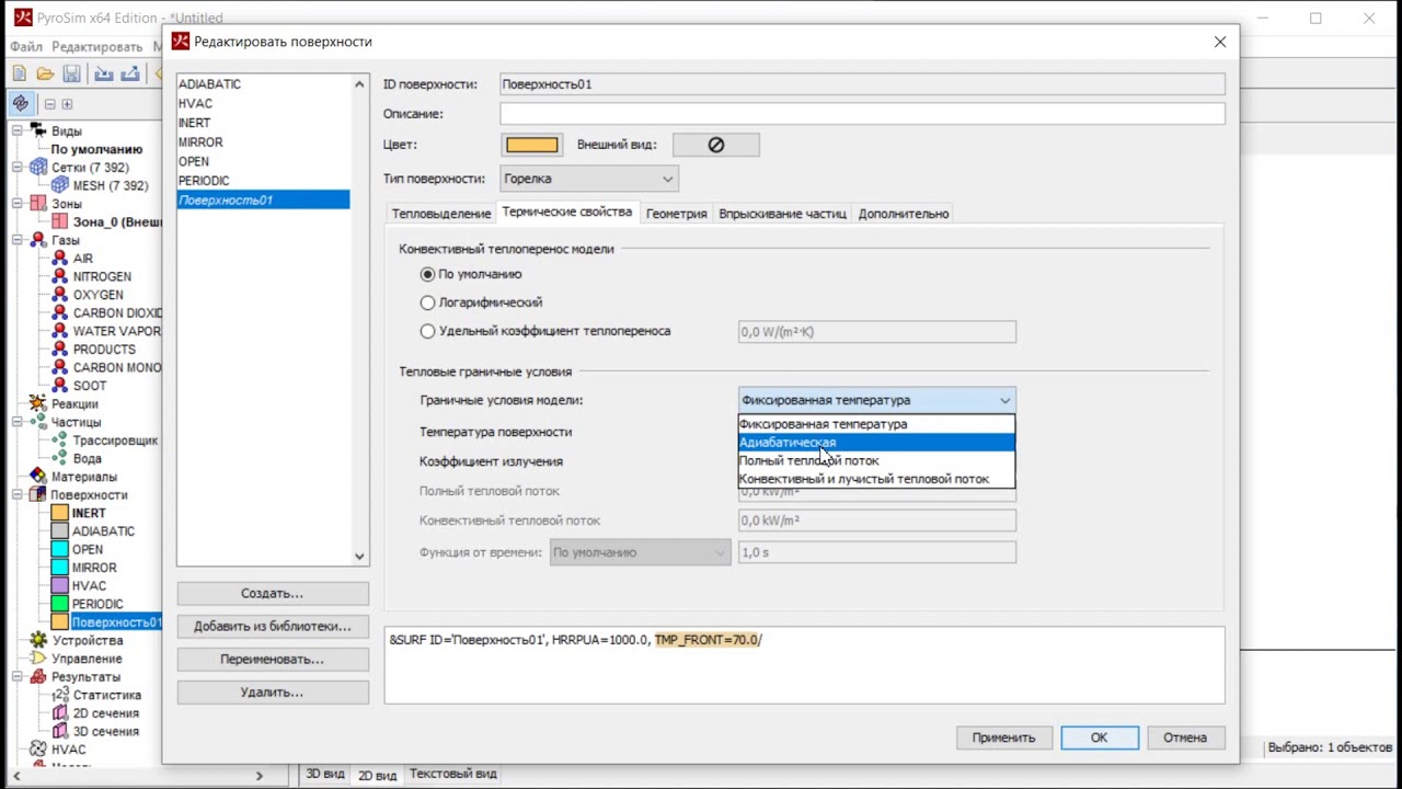 Свойства поверхностей в PyroSim - YouTube