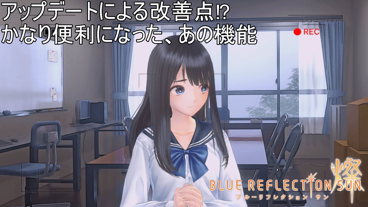 【BLUE REFLECTION SUN 燦】アップデートでかなり快適に - YouTube