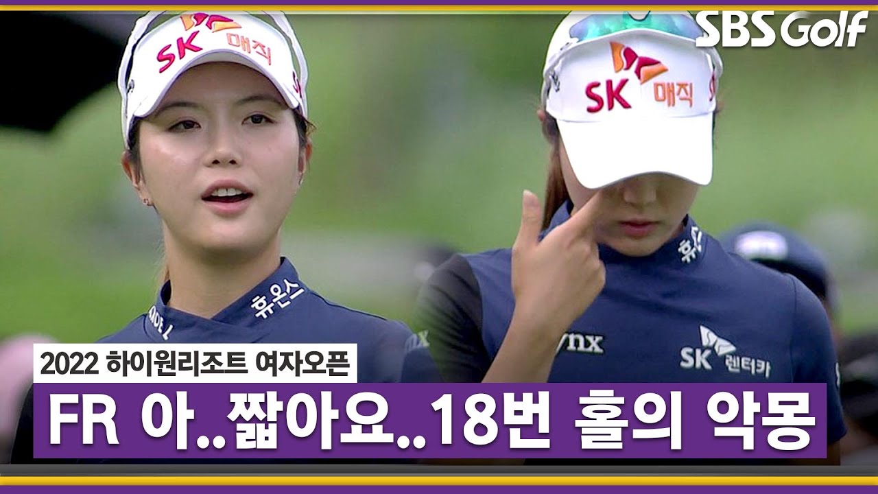 [2022 KLPGA] 아... 짧아? 18번 홀에서 발목 잡힌 최예림! 또 준우승.._하이원 리조트 FR - YouTube