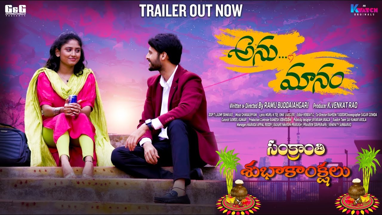 Anumanam | Ramu Buddaiahgari | Telugu Movie | Trailer - YouTube