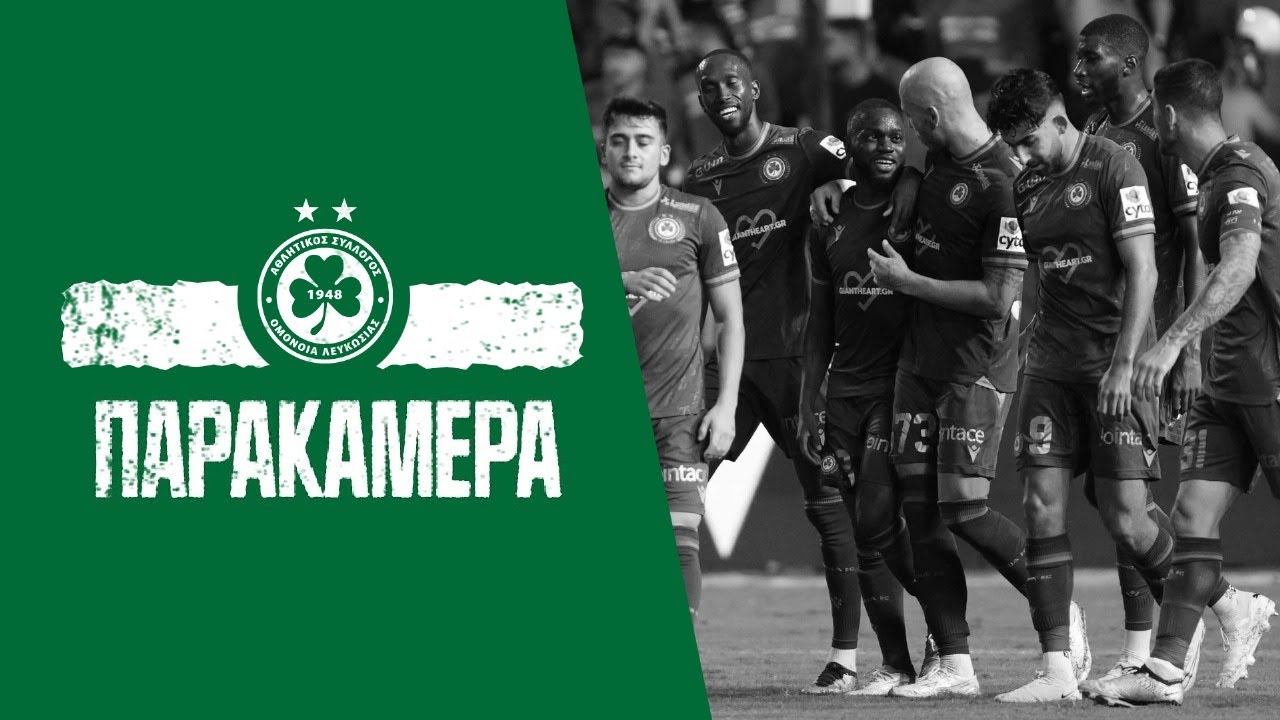Παρακάμερα | ΟΜΟΝΟΙΑ vs Νέα Σαλαμίνα 4-0 (1η αγωνιστική) - YouTube