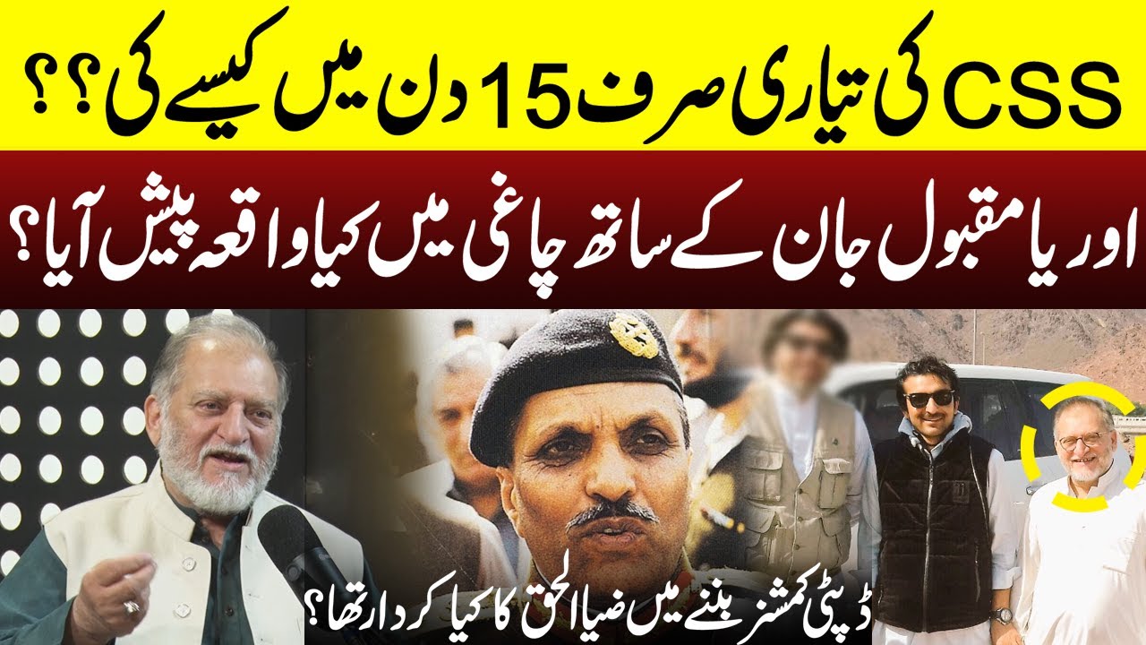 Orya Maqbool Jan Story of CSS | Orya Maqbool Jan Shares Interesting ...