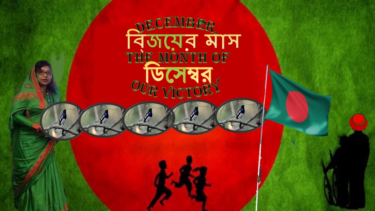 bijoyer mas december - YouTube