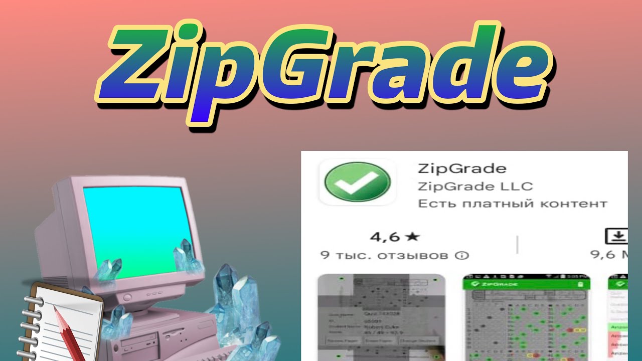 Жаңа технология. ZipGrade. Зипгрейд. Ашық сабаққа , заманауи әдіс ...