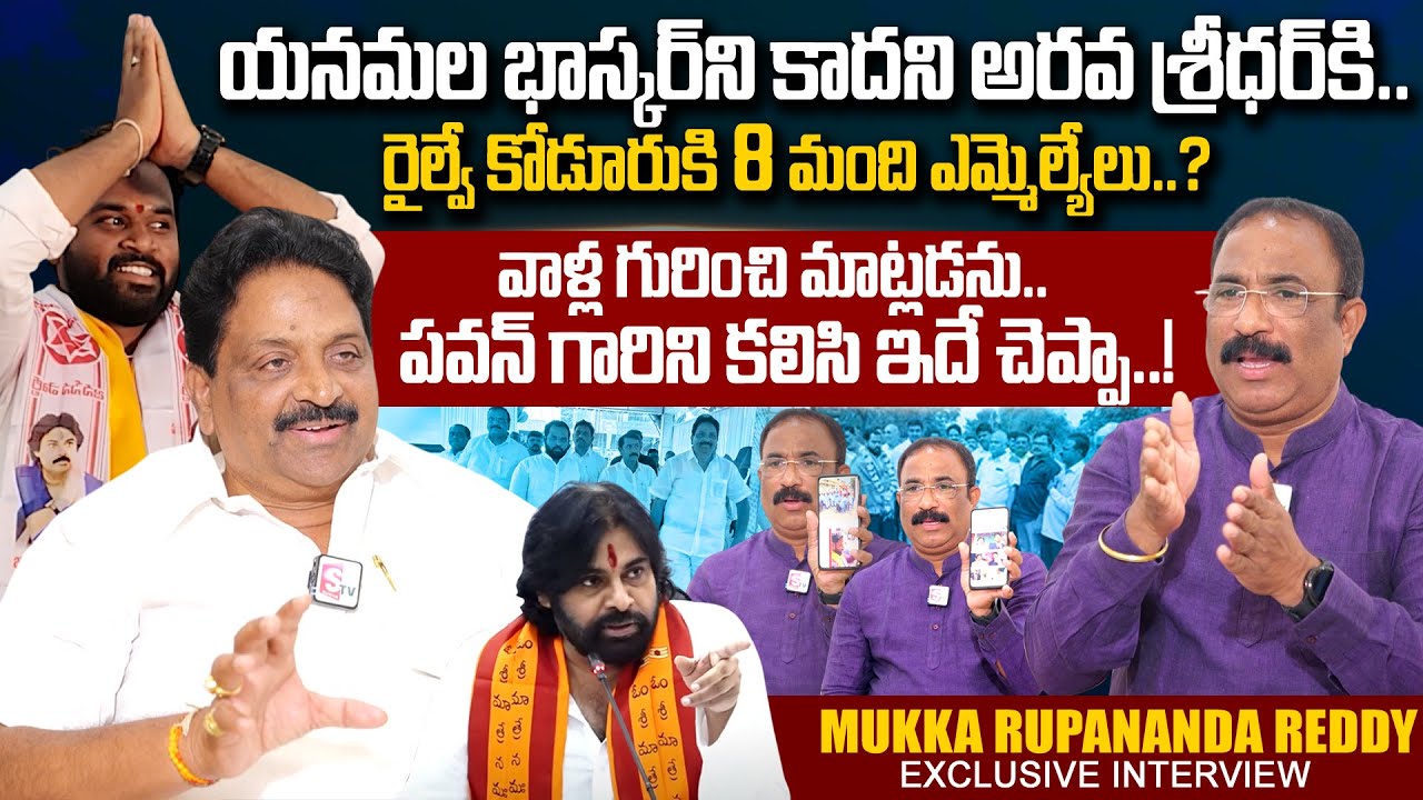 Railway Koduru TDP Mukka Rupananda Reddy Sensational Interview | CM ...