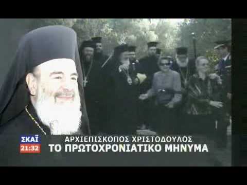 «ΧΡΙΣΤΟΔΟΥΛΕ ΣΕ ΠΑΜΕ – ΚΑΙ ΕΓΩ ΣΑΣ ΠΑΩ » ΈΝΤΕΚΑ ΧΡΟΝΙΑ ΧΩΡΙΣ ΤΟΝ ...