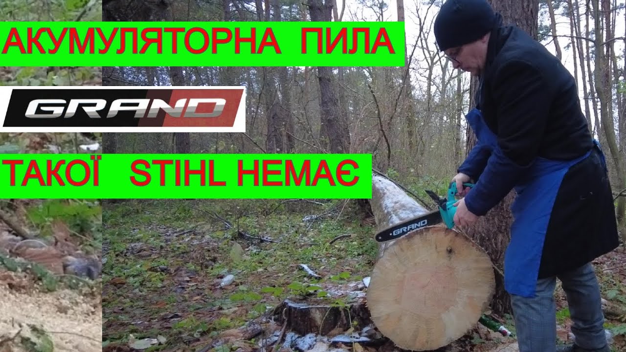 Gramd Stihl gramd-stihl