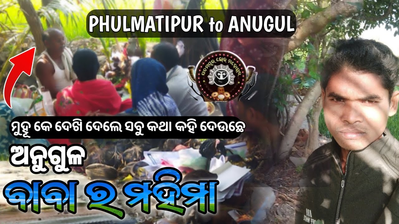 ବାବା ର ମହିମା ଝାରବନ୍ଦ (ଅନୁଗୁଳ) / ANUGUL (JHARBAND)2025 - YouTube