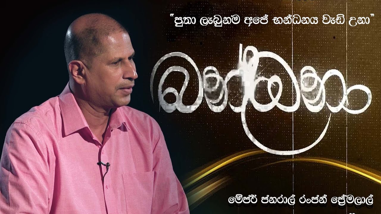 බන්ධනා | Episode 02 | 121 sanda TV - YouTube