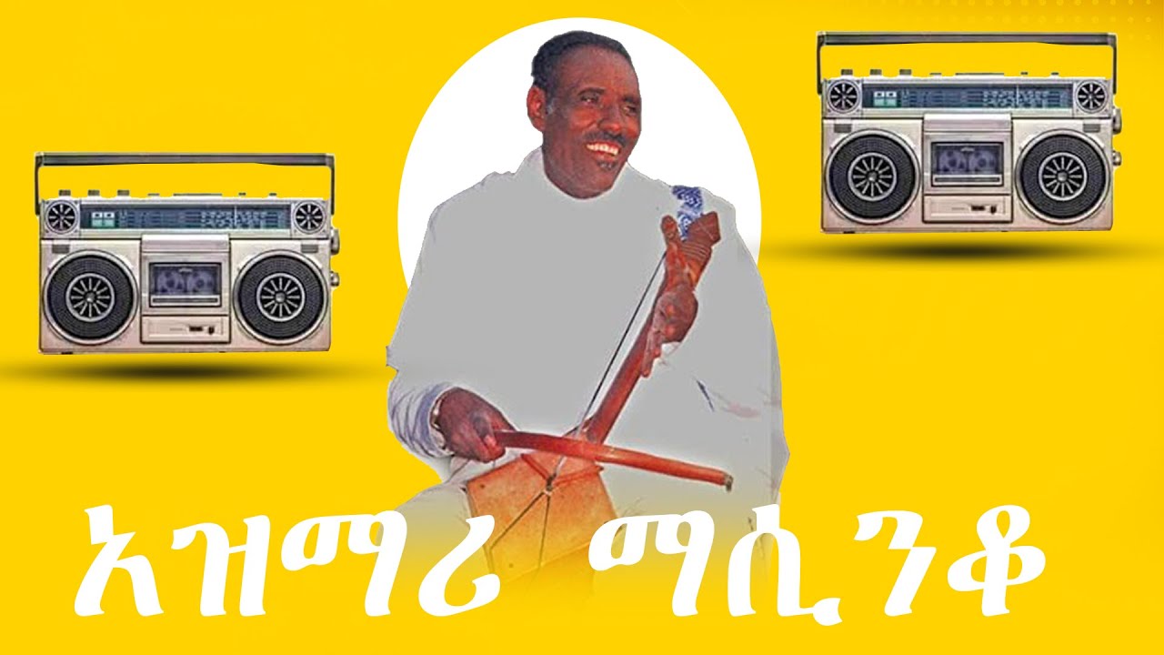 Ethiopian Traditional Azmari || Best Ethiopian Traditional Azmari Music ...