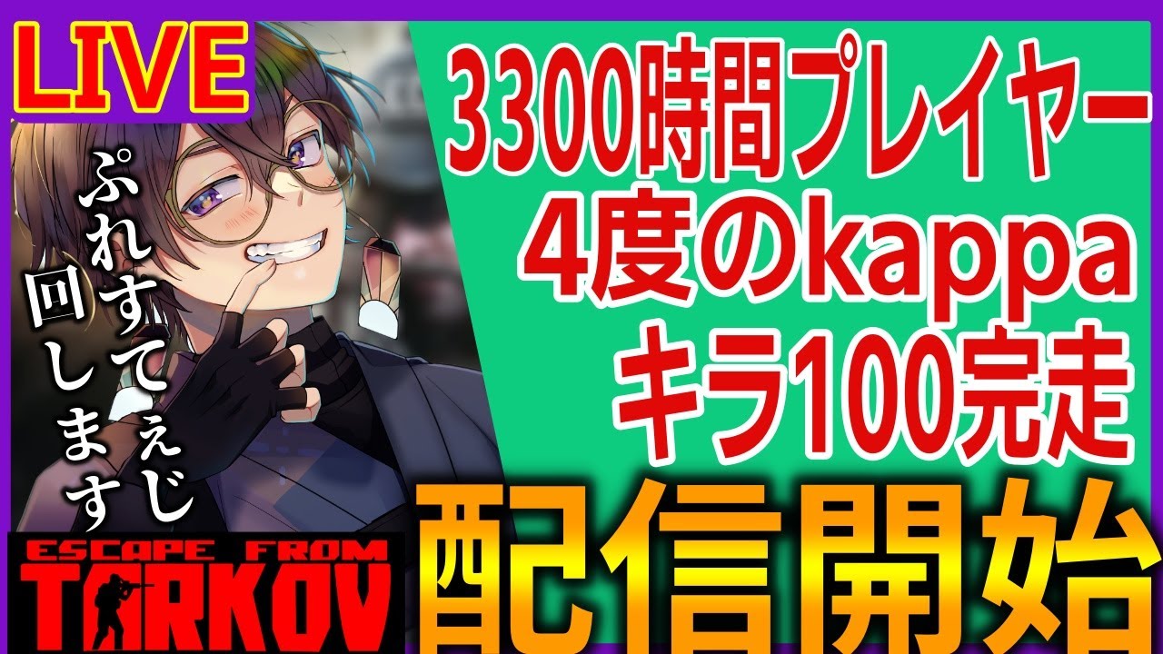 🌈【PvP P2 Lv.51】99％ソロkappaまで99% ガイドのみ！！ 8/30【虹宮睦月/Vtuber】【タルコフ/EFT】 - YouTube